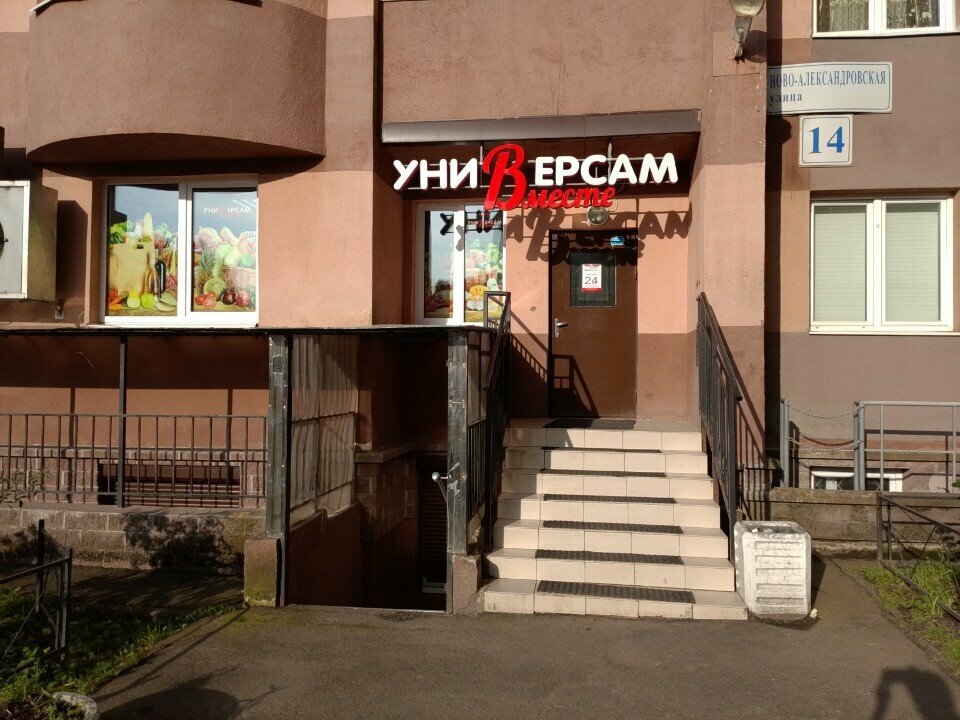 Süpermarket Vmeste, Saint‑Petersburg, foto