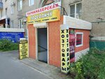 Parikmakherskaya (Pobedy Avenue No:121), kuaförler  Çeliabinsk'ten