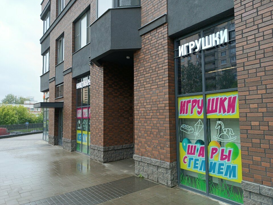 Kırtasiyeler Магазин канцтоваров и игрушек, Saint‑Petersburg, foto