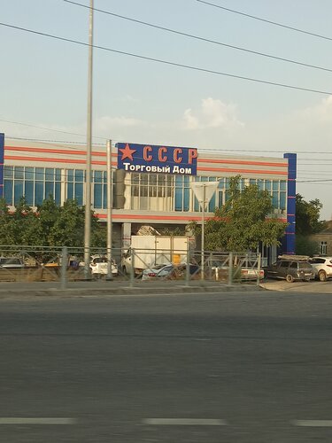 Alışveriş merkezleri СССР, Dağıstan, foto