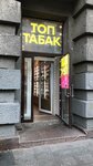 Топ Табак (Ligovskiy Avenue No:74), tütün, sigara mağazaları  Saint‑Petersburg'dan