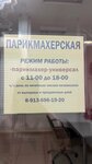 Салон-Парикмахерская (Torgovy pereulok No:1В, selo Chemal), kuaförler  Altay Cumhuriyeti'nden