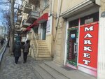 Market (Azadliq Avenue No:96B), süpermarket  Bakü'den