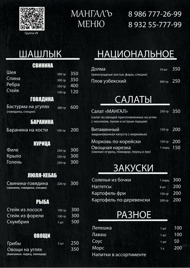 Kafe Мангал, Novotroitsk, foto