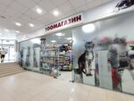 Зоомагазин (Moskovskoe Highway No:91), petshop  Ulyanovsk'tan