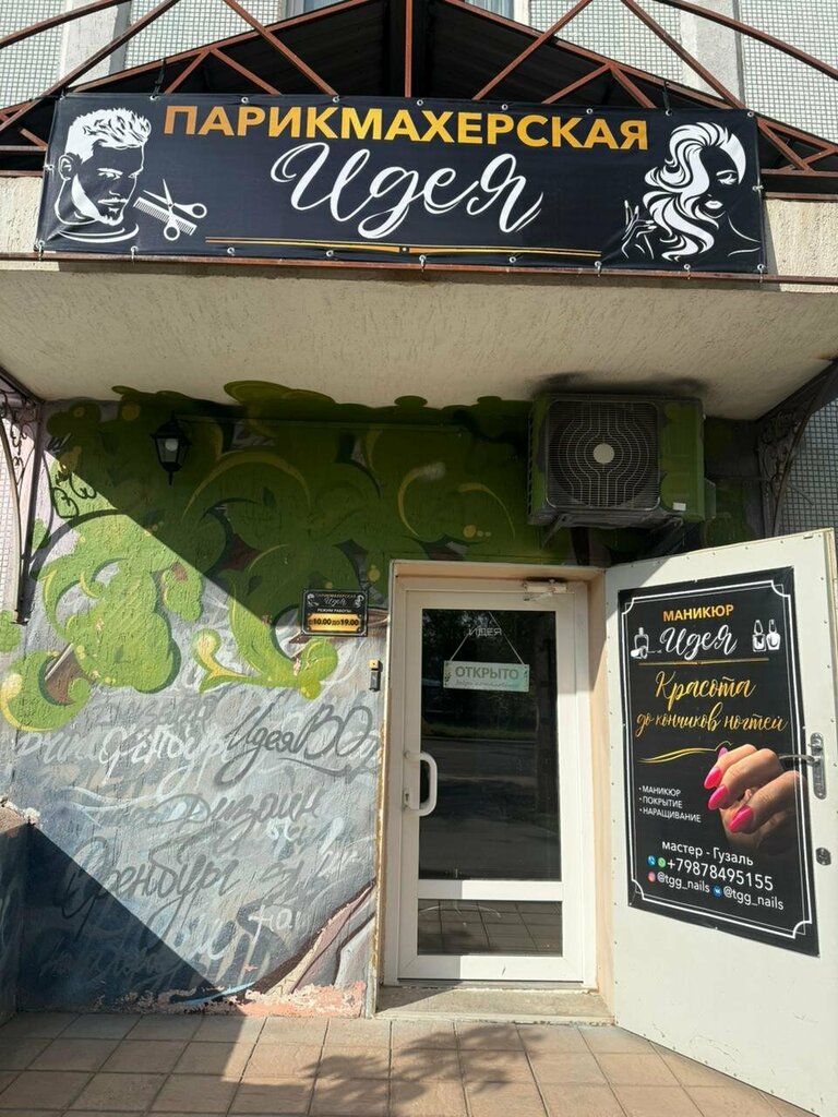 Kuaförler Идея, Orenburg, foto