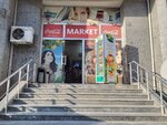 Market (Nizami Street No:249B, Nesimi District), süpermarket  Bakü'den