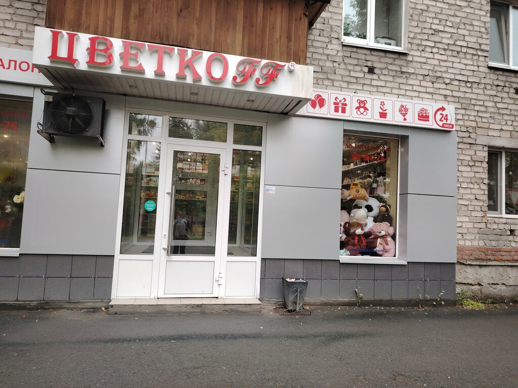 Çiçekçiler Цветочный салон ЦветкоFF, Tiumen, foto