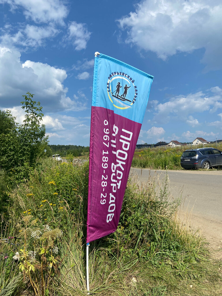 Kürek sörfü САП-борд, Şçolkovo, foto
