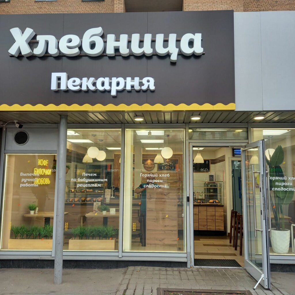 Ekmek fırını Пекарня, Moskova, foto