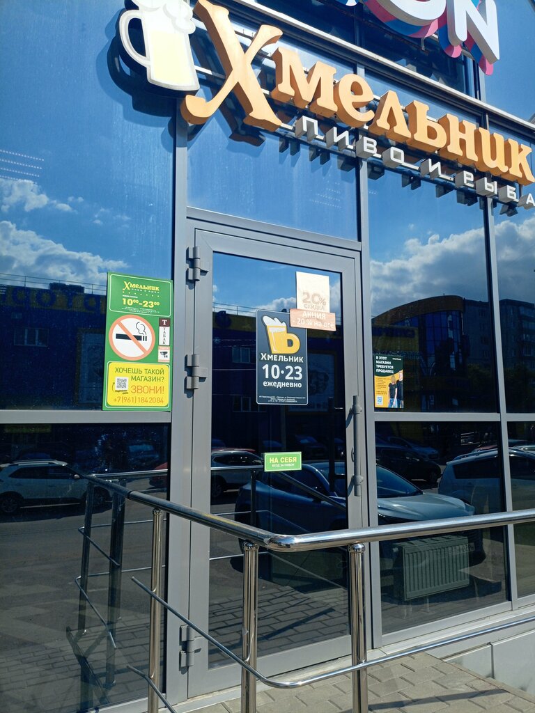 Bira dükkanı Хмельник, Voronej, foto