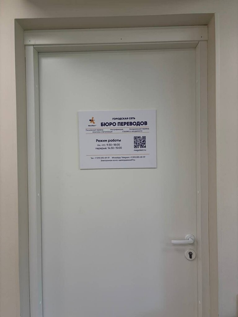 Tercüme büroları МегаТекст, Saint‑Petersburg, foto