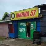 Шинка57 (Moskovskoye shosse No:78), oto lastik tamiri  Orel'den