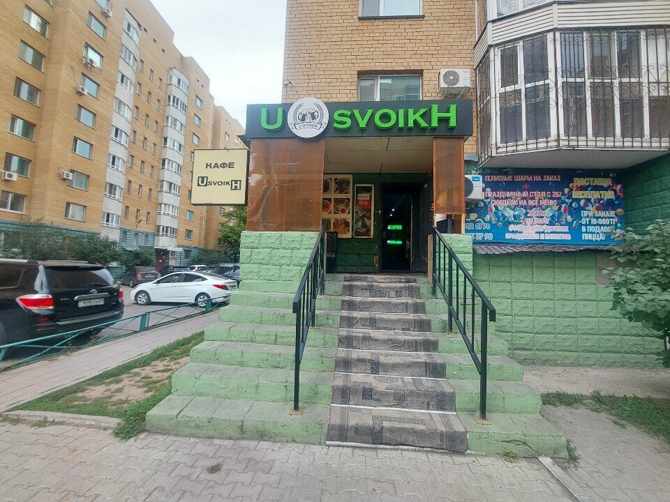 Kafe U Svoikh, Astana, foto