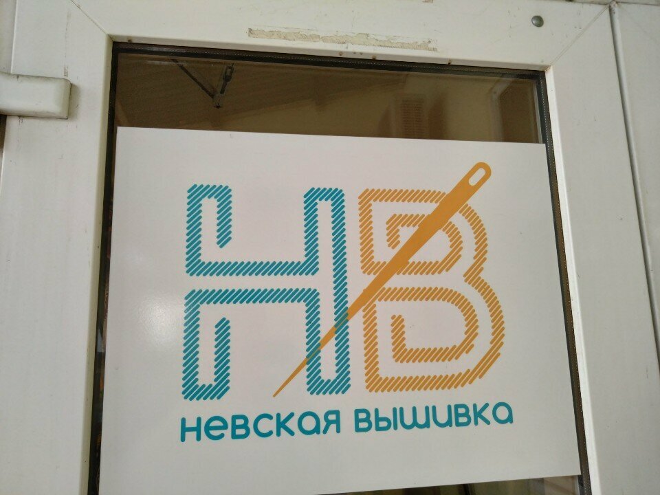 Nakış hizmetleri Мануфактура 98, Saint‑Petersburg, foto