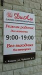 ДиАль (Marshala Chuykova Street No:3), kuaförler  Kazan'dan
