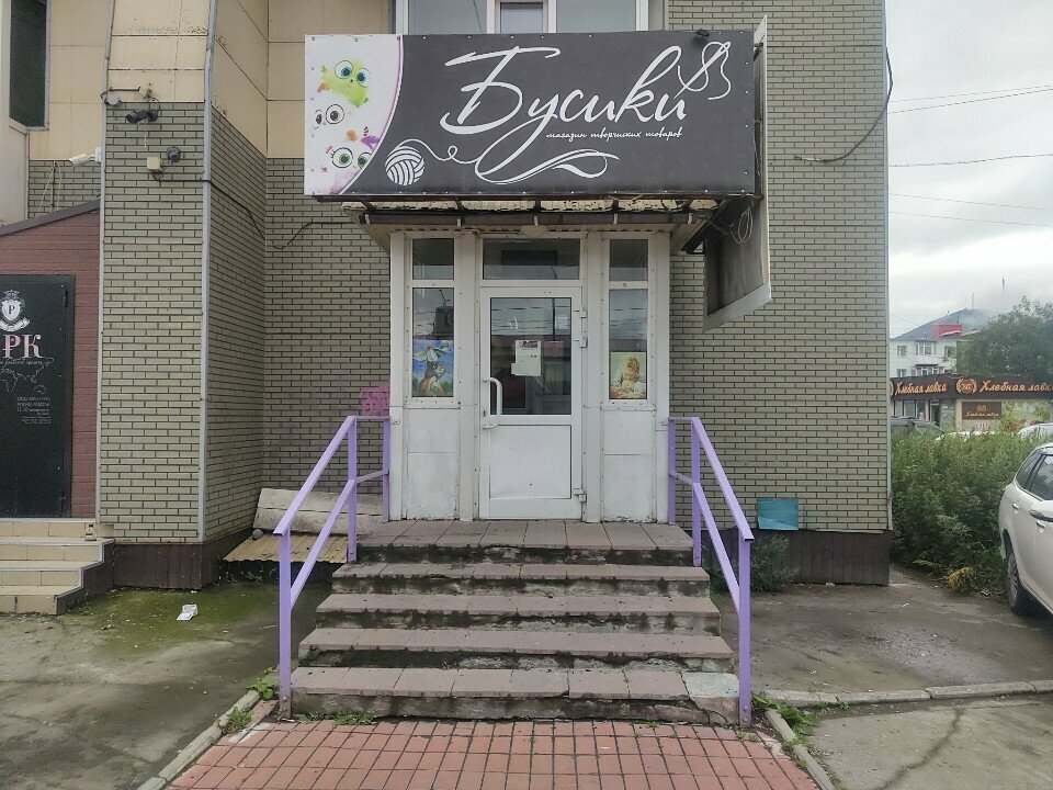 Hobi, elişi için ürünler Бусики, Petropavlovsk, foto