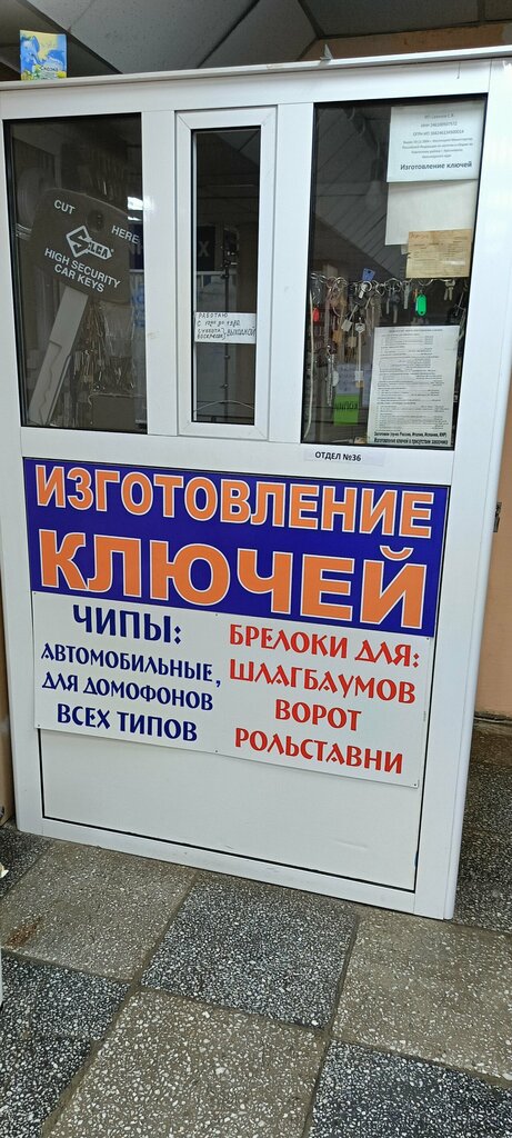Metal eşya tamircileri Изготовление ключей, Krasnoyarsk, foto