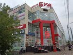 Одежда обувь (Komsomolskaya Street No:42Б, Leninskiy district), giyim mağazası  Kirov'dan