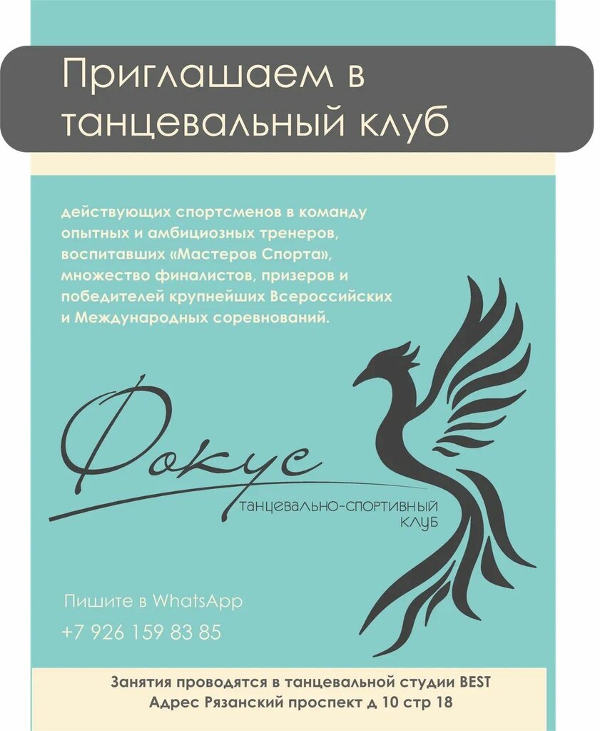 Dans okulları Фокус, Moskova, foto