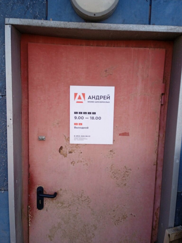 Toptancılar Andrey business for adults, Saint‑Petersburg, foto