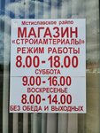 Строительные товары (Magiliowskaja voblasc, Mscislaw), yapı mağazası  Mstsislaw'dan