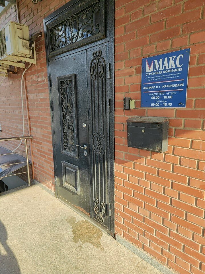 Sigorta şirketleri Макс, Krasnodar, foto