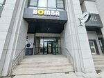 Bomba (Jumeken Nájimedenov kóshesi No:4), giyim mağazası  Astana'dan