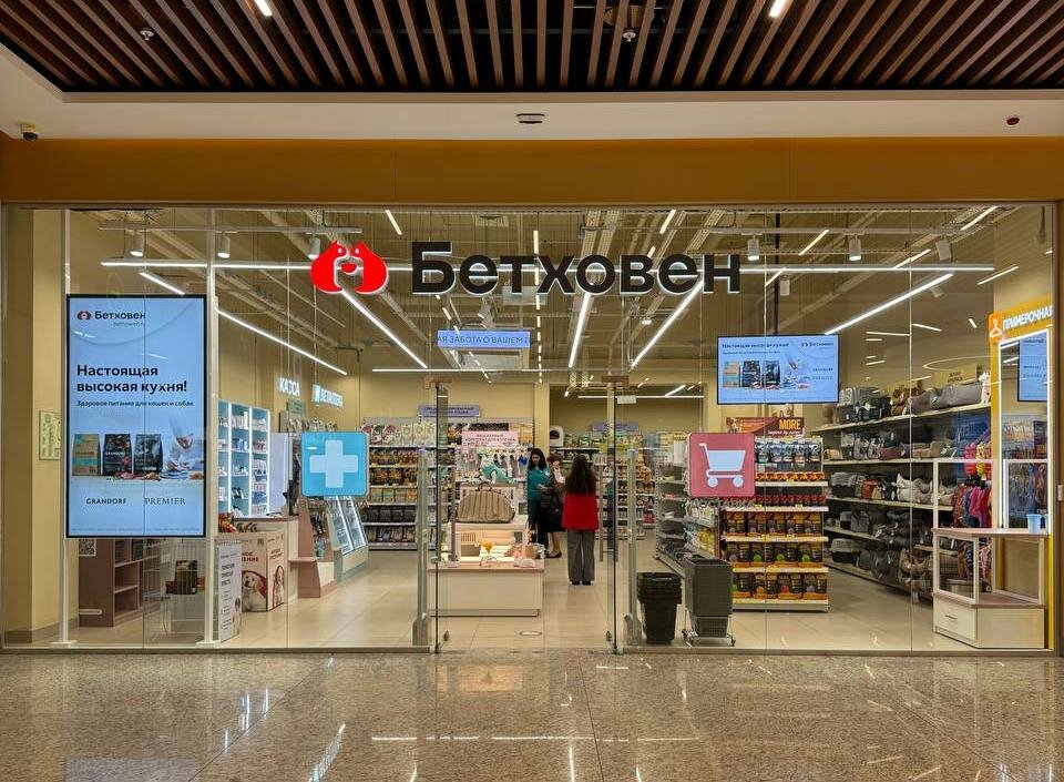 Petshop Bethowen, Moskova, foto