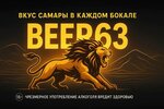 Beer63 (Tashkentskaya Street No:107), bira dükkanı  Samara'dan