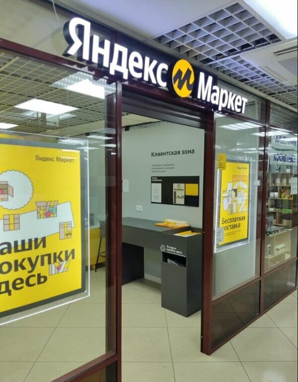 Teslimat noktası Yandex Market, Moskova, foto