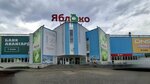 Яблоко (Tehnicheskaya Street No:37), alışveriş merkezleri  Yekaterinburg'dan