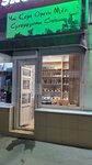 Чай Кофе Орехи (prospekt Stroiteley No:38), çay mağazaları  Saratov'dan