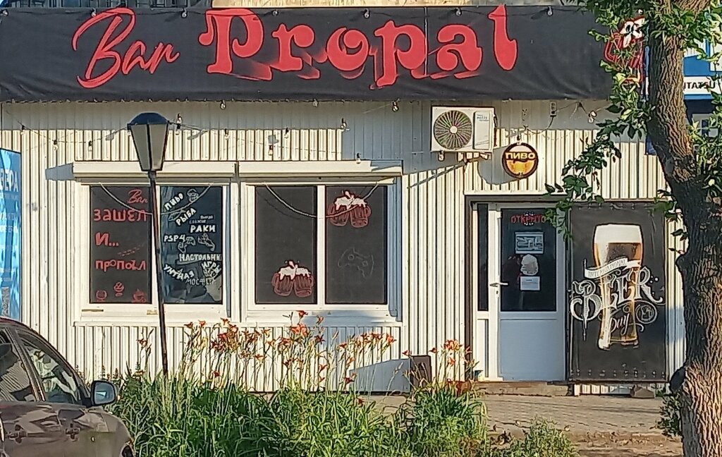 Bar Пропал, Ahtubinsk, foto
