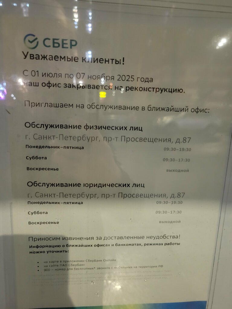 ATM'ler Sberbank, Saint‑Petersburg, foto