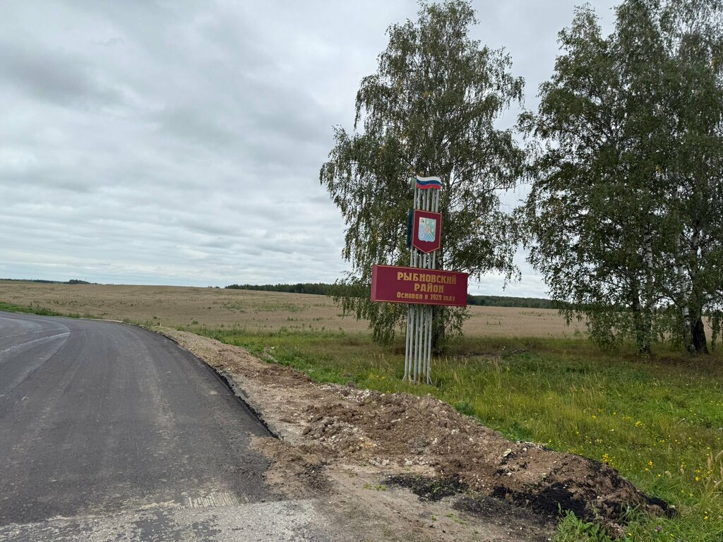 Giriş işareti Рыбновский район, Moskova ve Moskovskaya oblastı, foto