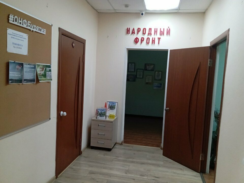 Sivil toplum kuruluşları Региональное отделение Общероссийского народного фронта в Республике Бурятия, Ulan‑Ude, foto