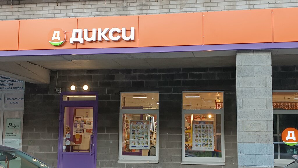 Süpermarket Dixy, Saint‑Petersburg, foto