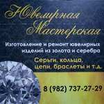 Ремонтная мастерская ювелирных изделий (ulitsa Lenina No:63А), kuyumcu atölyeleri  Beriozovski'den