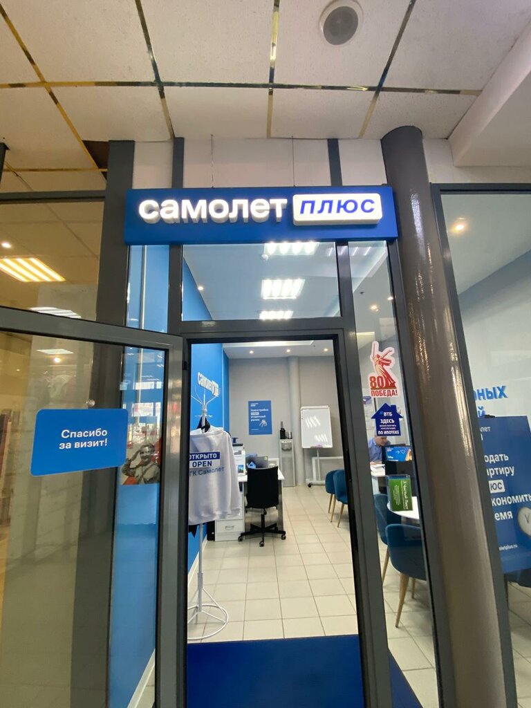 Emlak ofisi Samolet Plus, Moskova, foto
