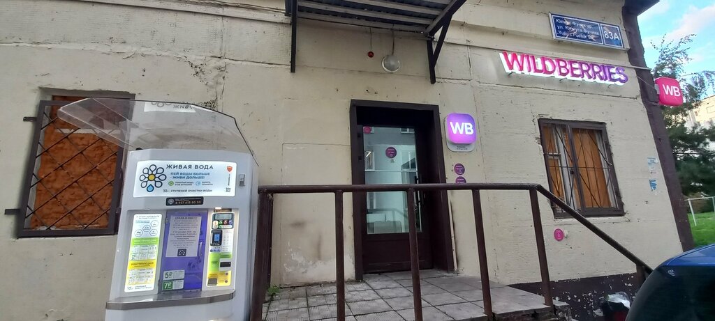 Teslimat noktası Wildberries, Kazan, foto