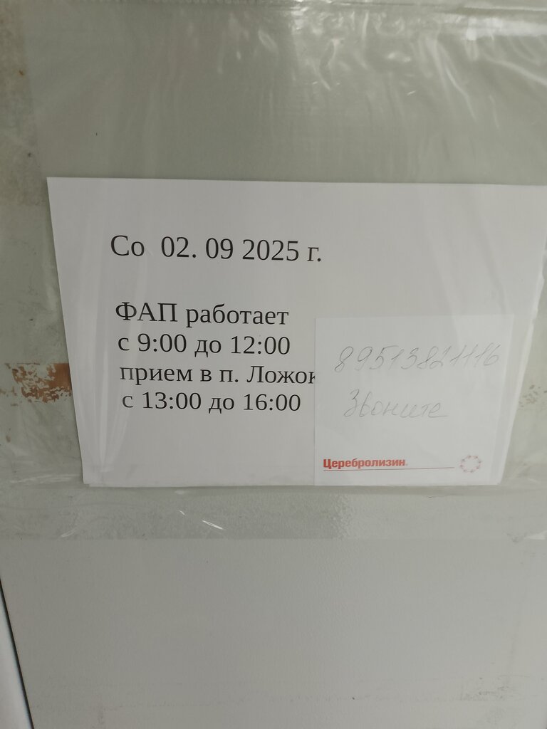 Aile sağlığı merkezi Фельдшерско-акушерский пункт, Novosibirskaya oblastı, foto