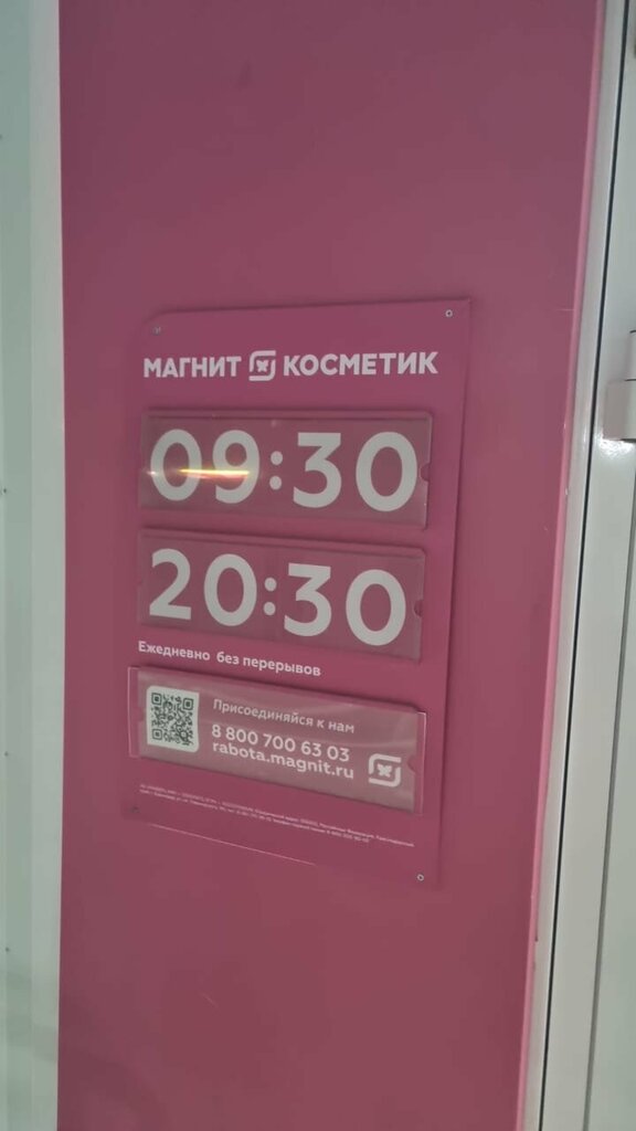 Kozmetik ve parfümeri mağazaları M. Kosmetik, Volgogradskaya oblastı, foto