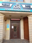 Кита (Chekists Avenue No:9/1с8, mikrorayon Yubileyny), balık ve deniz ürünleri  Krasnodar'dan