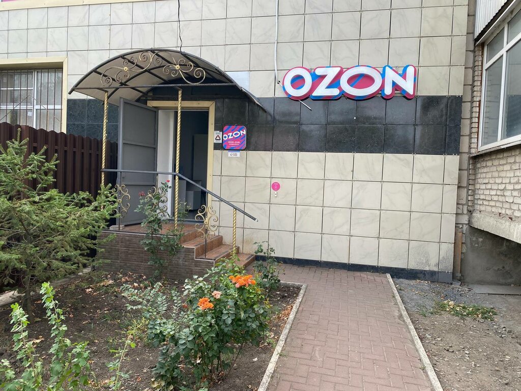 Teslimat noktası Ozon, Bataysk, foto