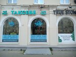 Таксебе (Sverdlova Street No:62), kafe  Yekaterinburg'dan