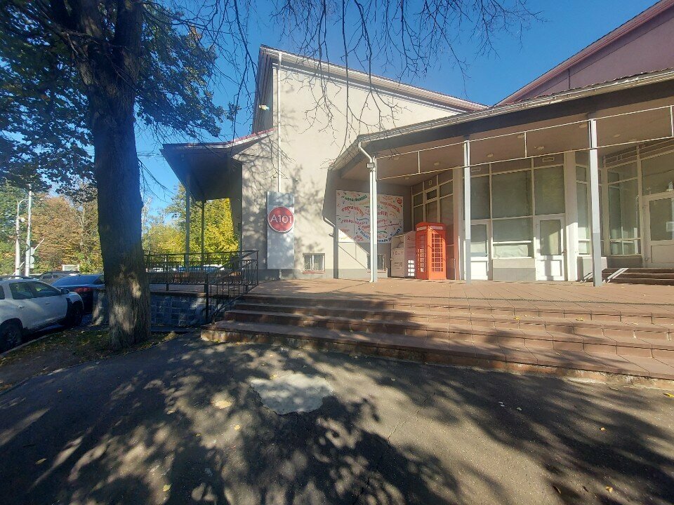 Yardım toplama noktası Второе дыхание, Moskova, foto