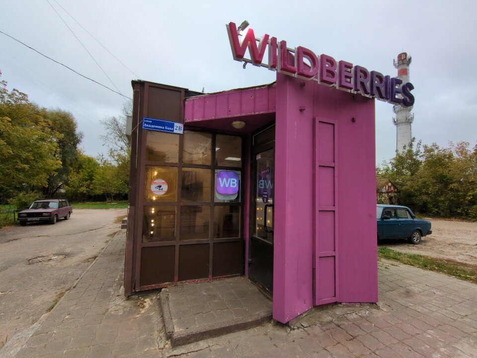 Teslimat noktası Wildberries, Nijni Novgorod, foto
