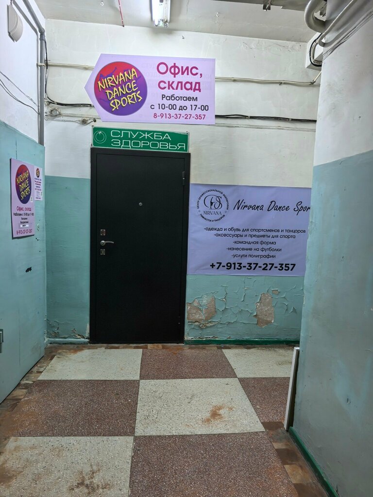 Yönetim ofisi Служба здоровья, Novosibirskaya oblastı, foto