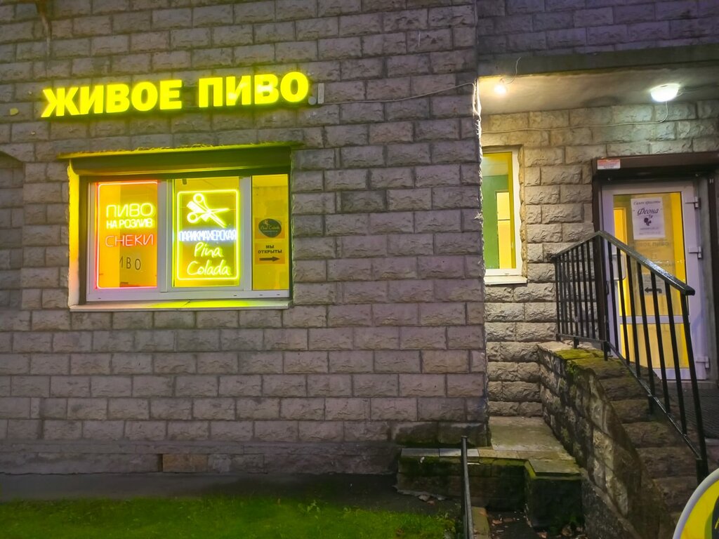 Bira dükkanı Живое пиво, Saint‑Petersburg, foto